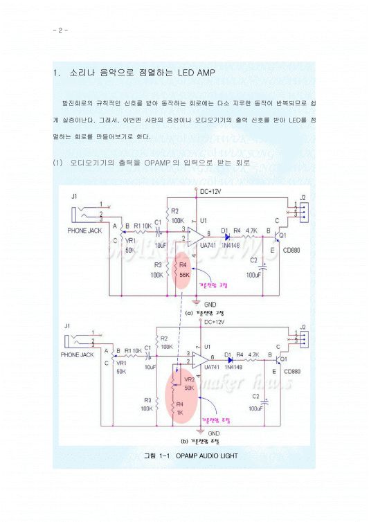25. LED 활용과 응용 제작 (3)