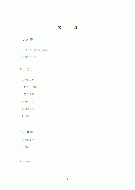 뇌내출혈 ICH ( intracerebral hemorrhage )