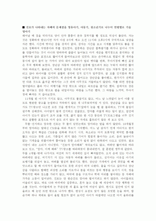 진호야사랑해 발달과정