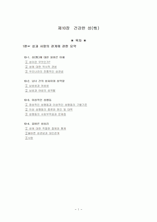 건강한 성(性)