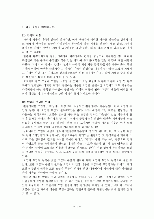 사회학 개념 정리