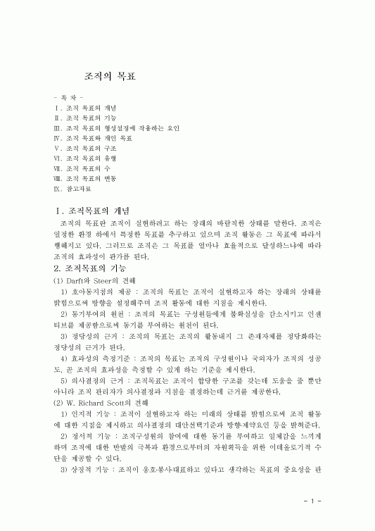 조직 목표 레포트 자료