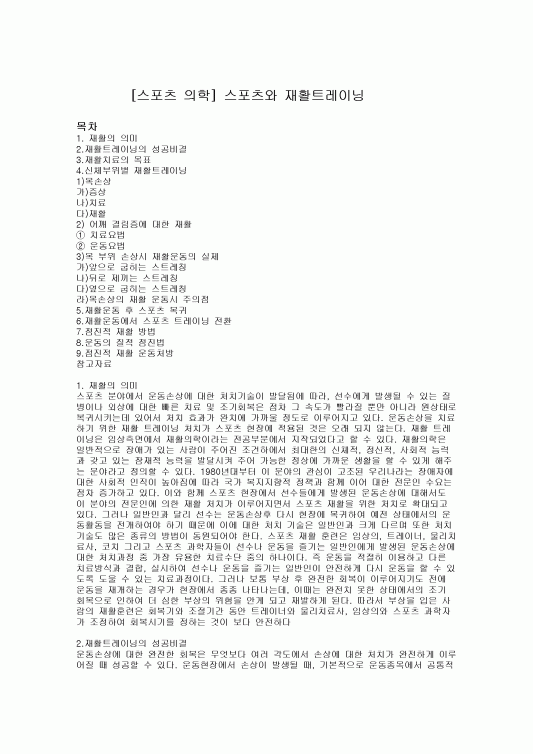 스포츠와 재활트레이닝