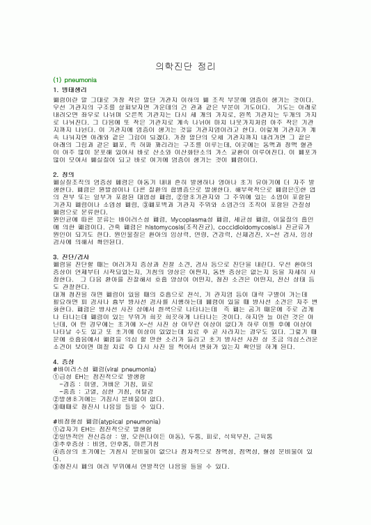 아동간호학 - 주요 질병 정리