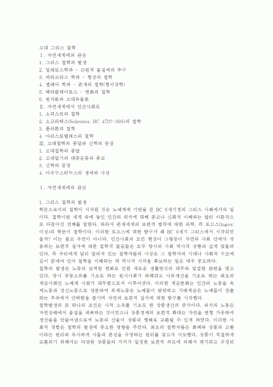 고대 그리스 철학