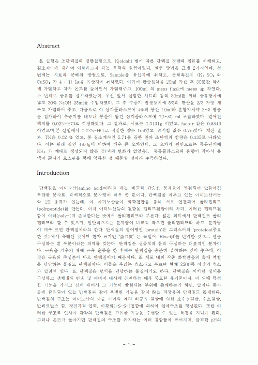 조단백질 정량