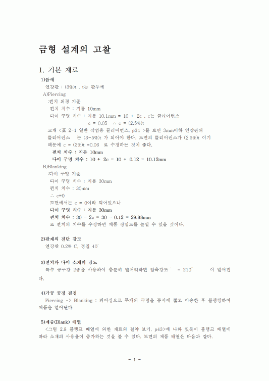 금형 설계 레포트 자료