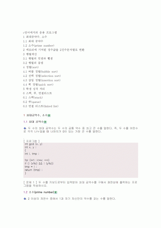 c언어에서의 응용 프로그램