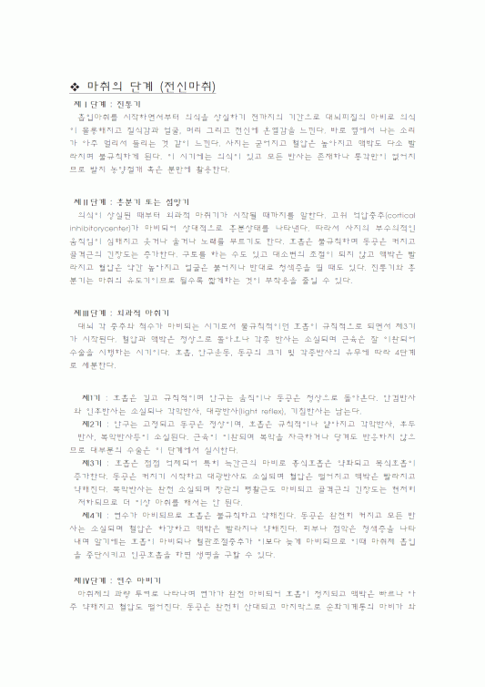 마취 요약 정리