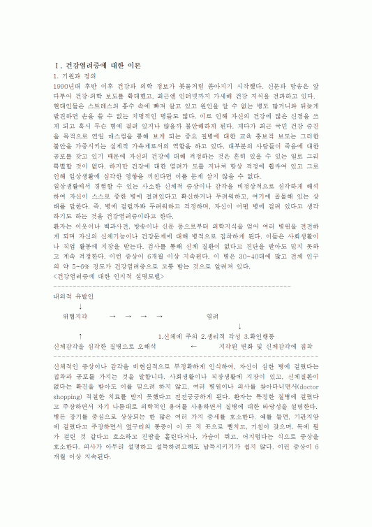 건강염려증.. 레포트 자료