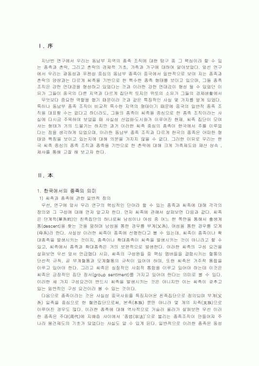 한국 종족 조직