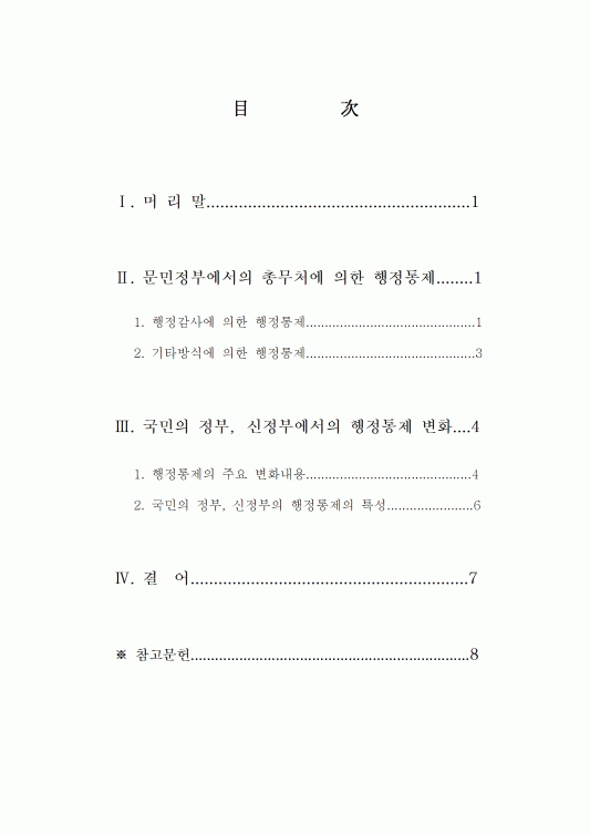 행정통제론종합
