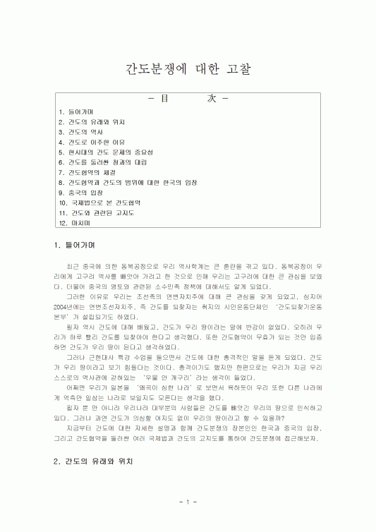 간도 분쟁에 대한 고찰