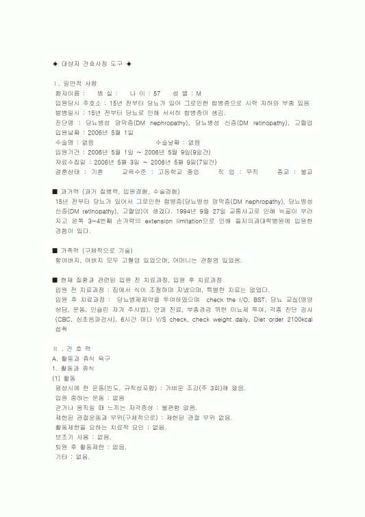 당뇨(DM)케이스 스터디