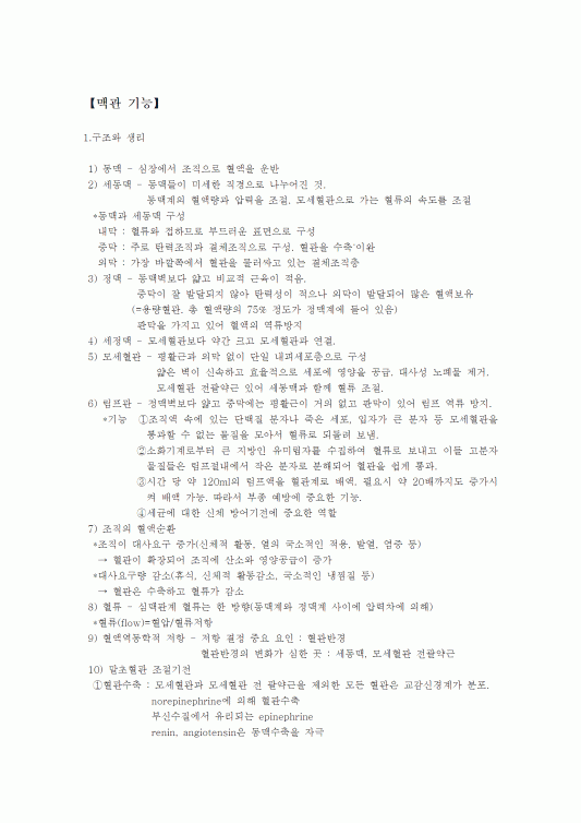 맥관 기능 레포트 자료