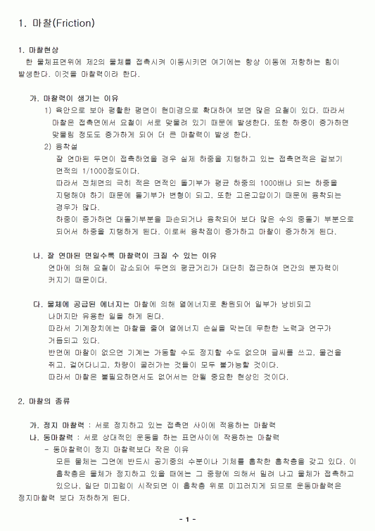 설비윤활기술