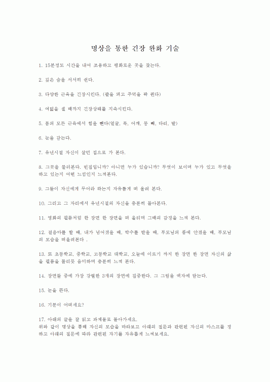 명상을 통한 긴장완화