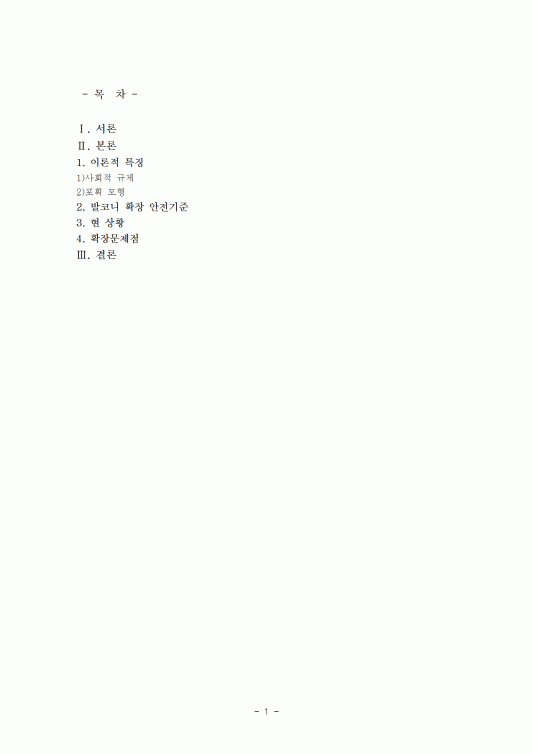 [정부규제론]발코니 확장