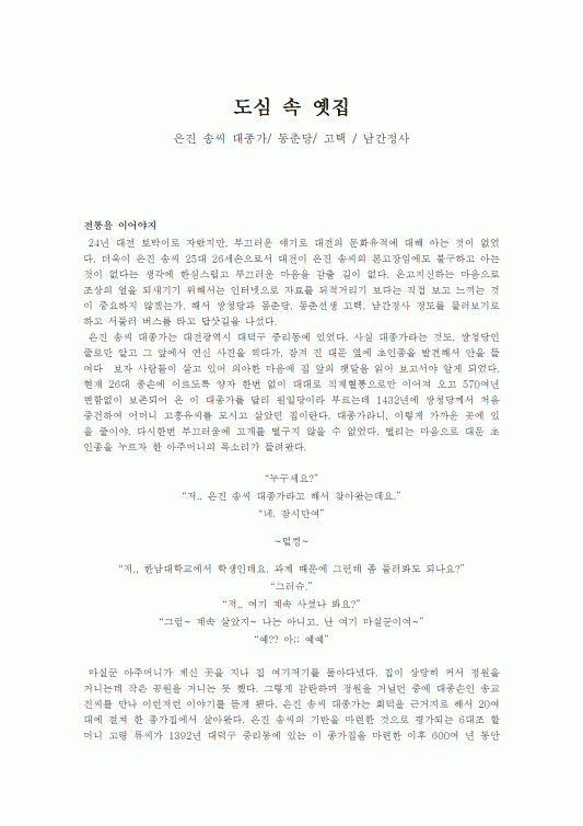 한국문화유산 (대전행)