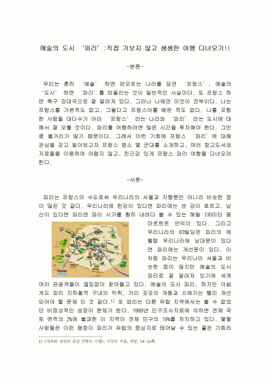 예술의 도시 파리