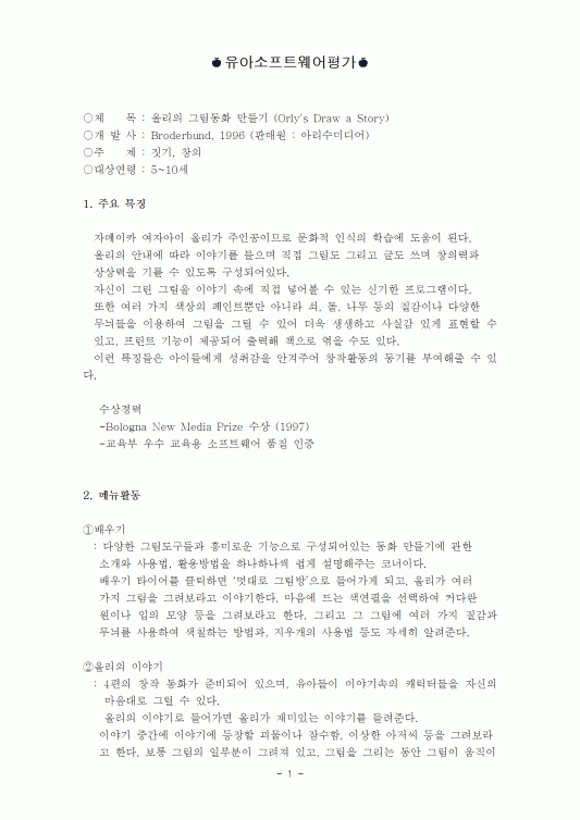 올리의 그림동화 만들기 (Orlys Draw a Story)