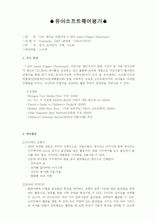 나는 찾아요 인형극장 (I SPY Junior Puppet Playhouse)