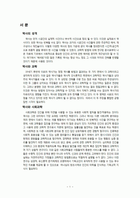 하나님 인간 그리고 시간 요약 및 서평