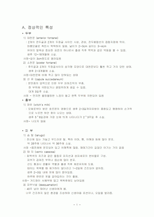신생아 사정 레포트 자료
