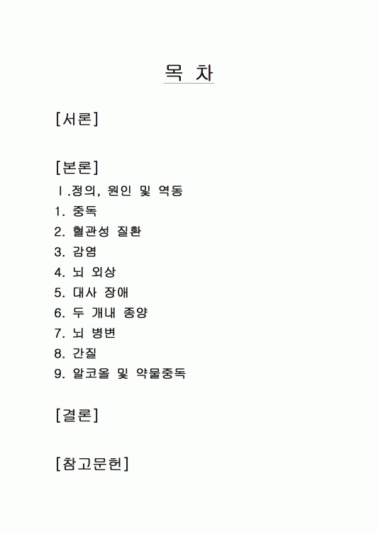 기질적 정신장애