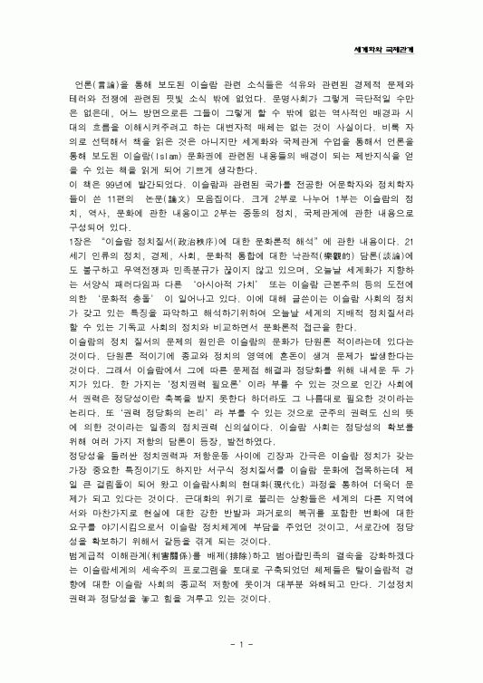 이슬람세계의 정치와 국제관계