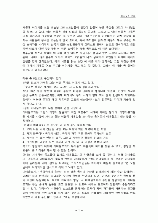 현대우상이데올로기 독후감