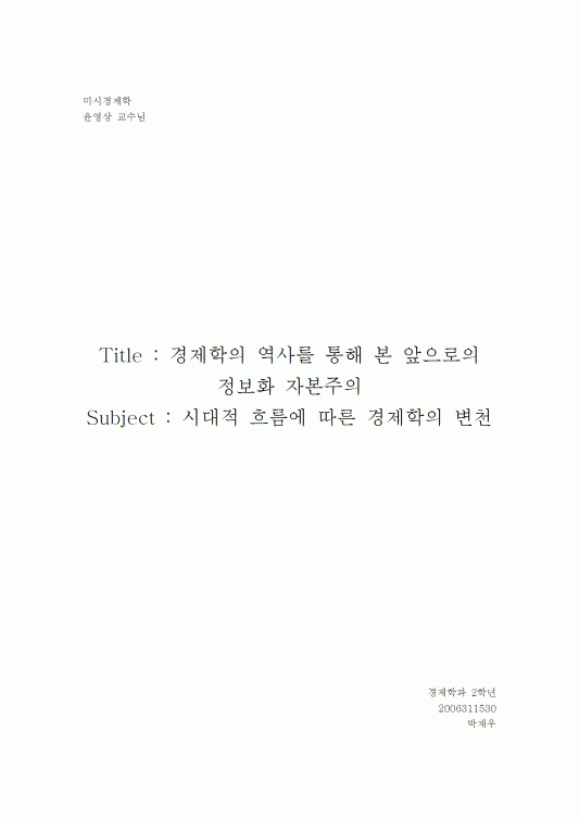 경제학의 변천