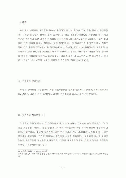화강암분포지역의 지형