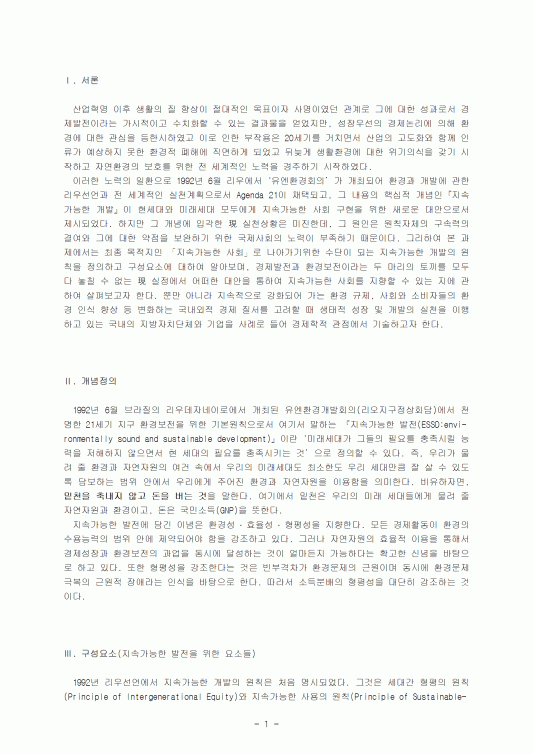 지속가능한 사회