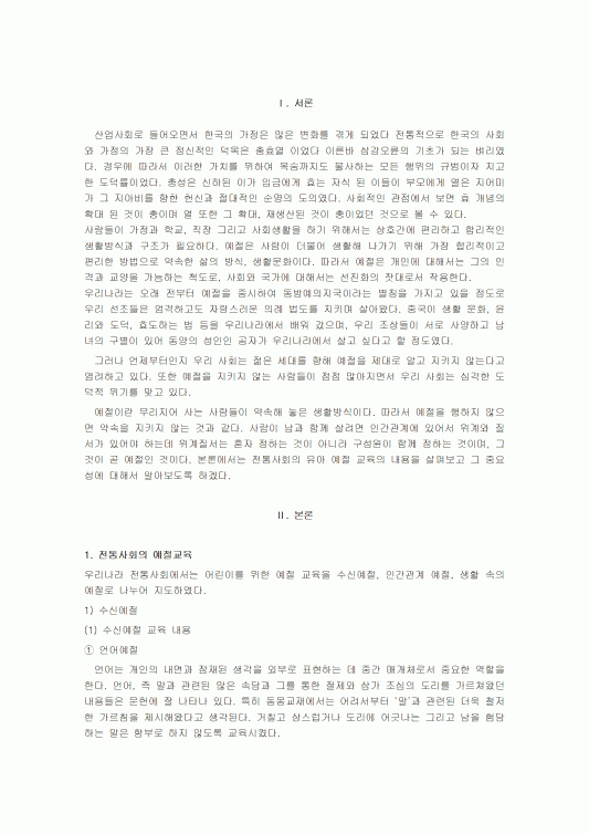 한국전통예절교육