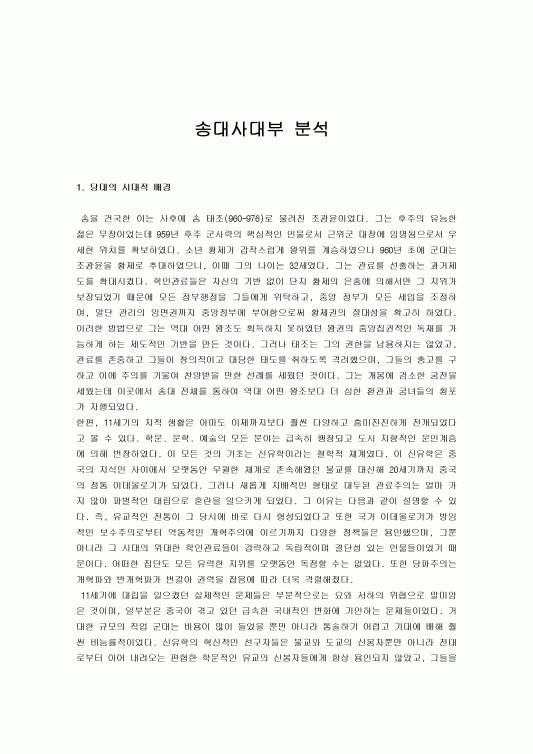 송대사대부 분석