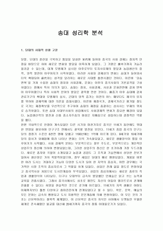 송대 성리학 분석