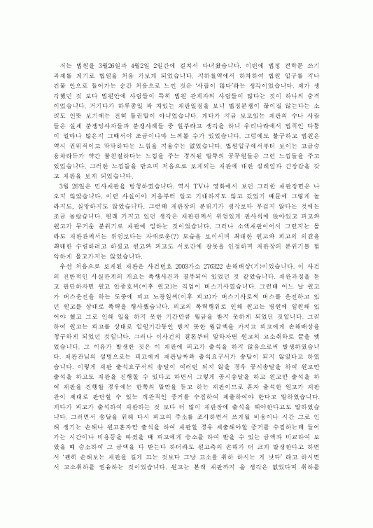 법정견학문 레포트 자료