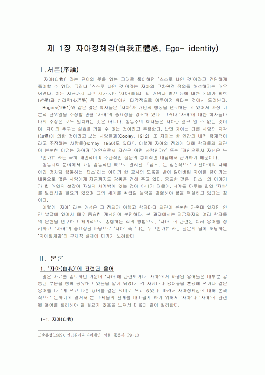 자아정체감에 대하여
