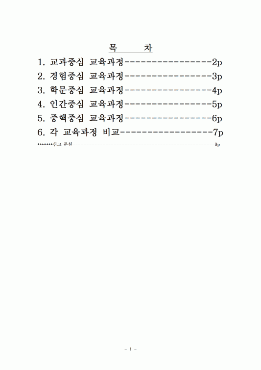 교육과정 비교