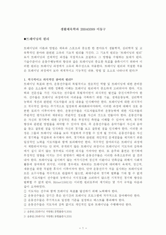 트레이닝의 원리