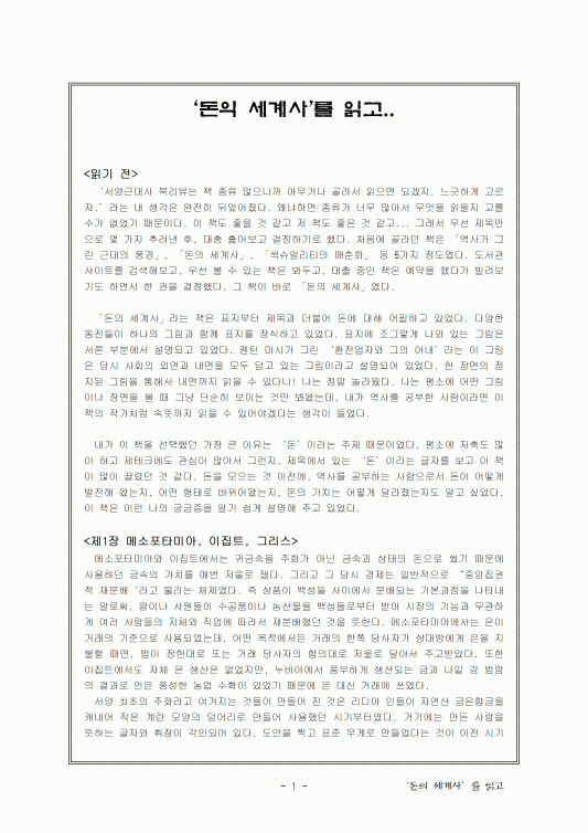 돈의 세계사 레포트 자료