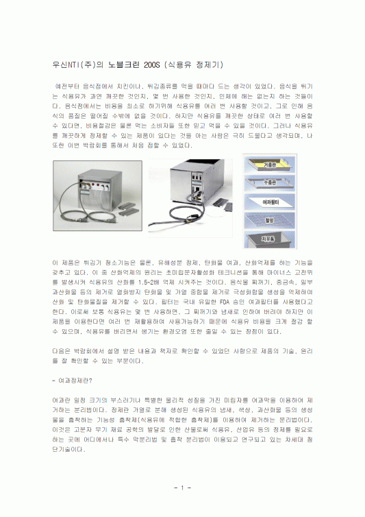 [화학공학]코엑스중소기업박람회보고서