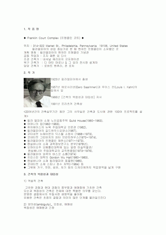 벤자민 프랭클린 기념관
