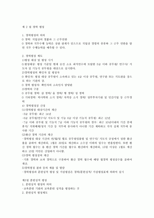 인사행정 정리