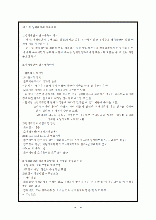 정책대안 레포트 자료