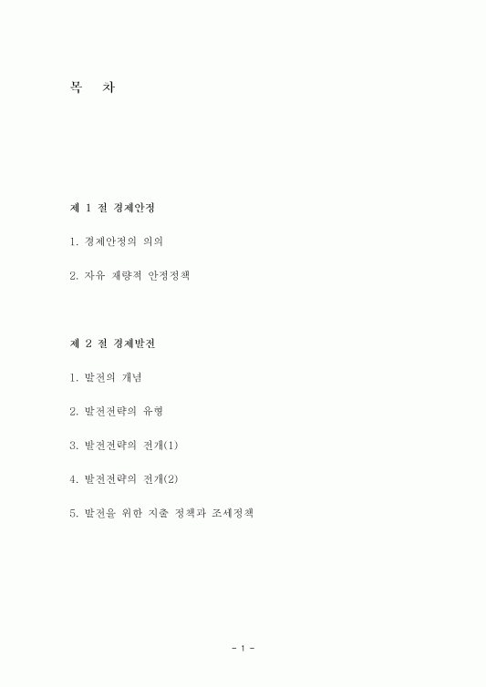 경제안정과 경제발전