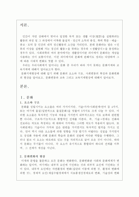 [문화와 교육] 문화지체와 교육지체에 대한 설명
