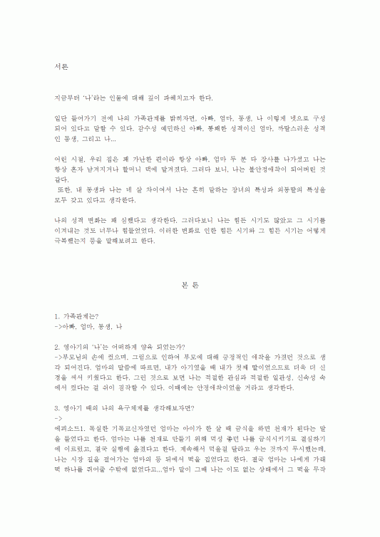 자기보고서 레포트 자료