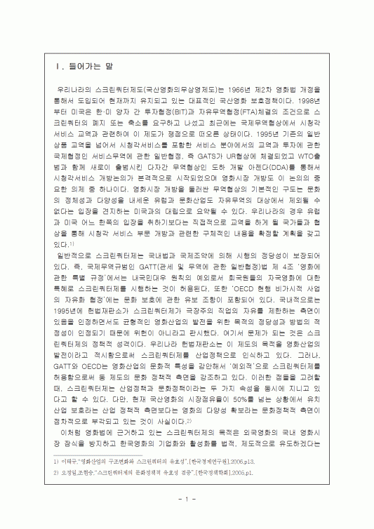 스크린쿼터 이론 스크린쿼터 스크린쿼터축소 갈등 국가별상황